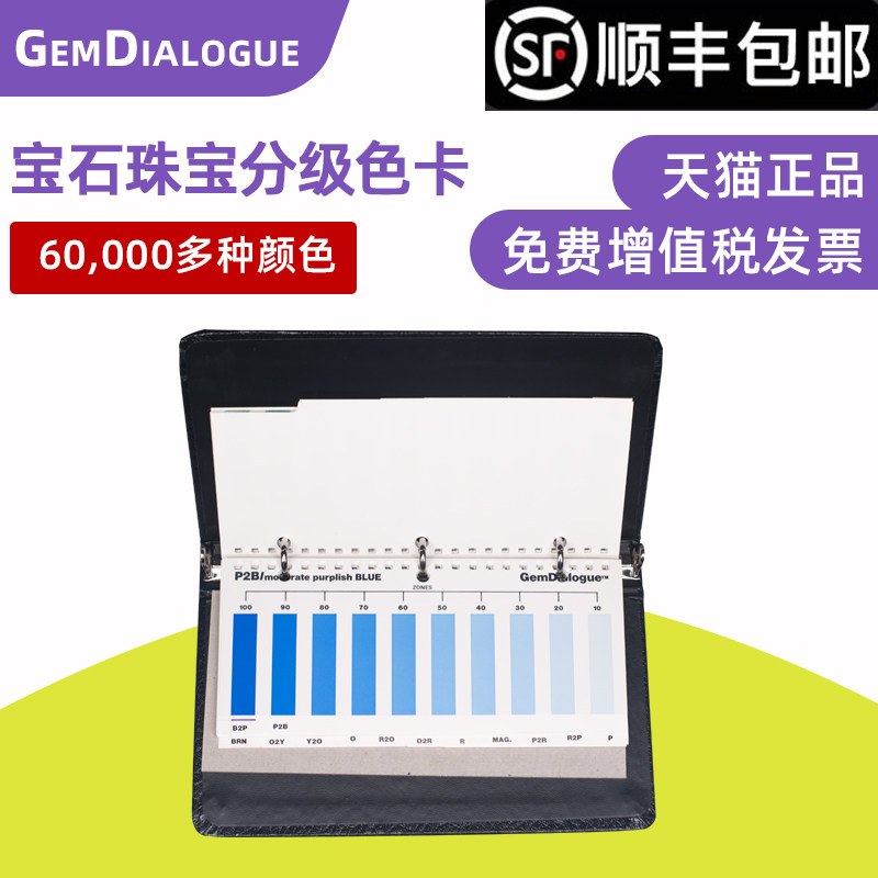 GemDialogue有色宝石颜色分级色卡珠宝商评估系统宝石专家学者用色彩标准_虎窝淘
