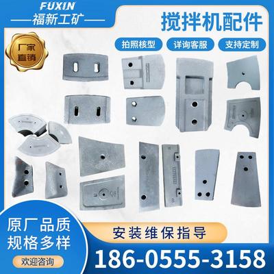 混凝土搅拌机叶片配件衬板刮板高铬镍硬合金搅拌站耐磨件定制