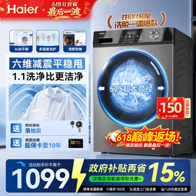 海尔洗衣机10公斤家用全自动滚筒