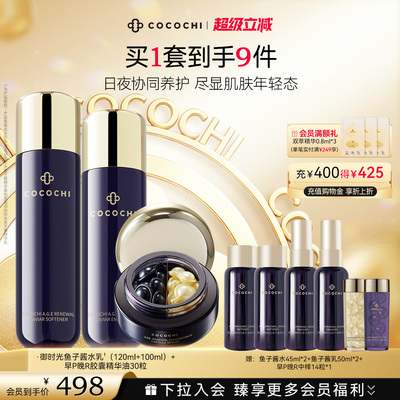 【超级立减】COCOCHI御时光鱼子酱胶原精华油抗皱保湿弹嫩护肤