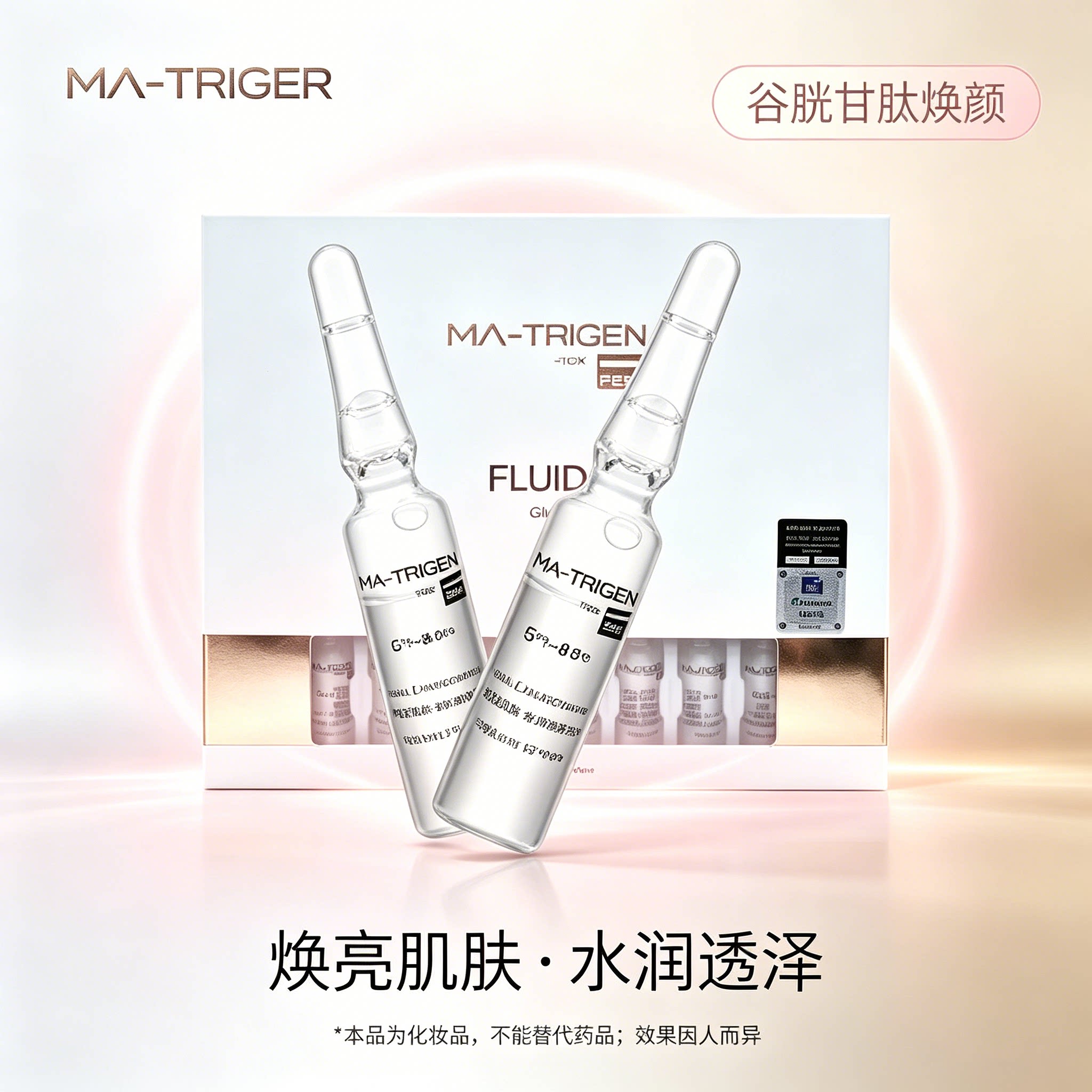 韩国美特丽珍MATRIGEN 补水焕颜舒缓修护微晶精华保湿水光安瓶