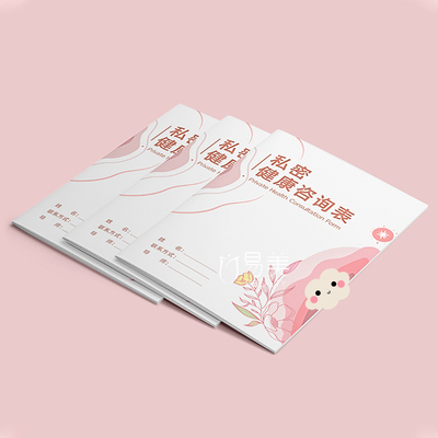 私密健康咨询表男女两册简易便携医患沟通查体记录美业美疗档案表