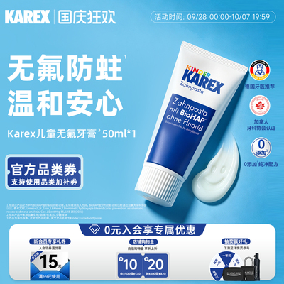 Karex牙膏德国进口儿童无氟护齿