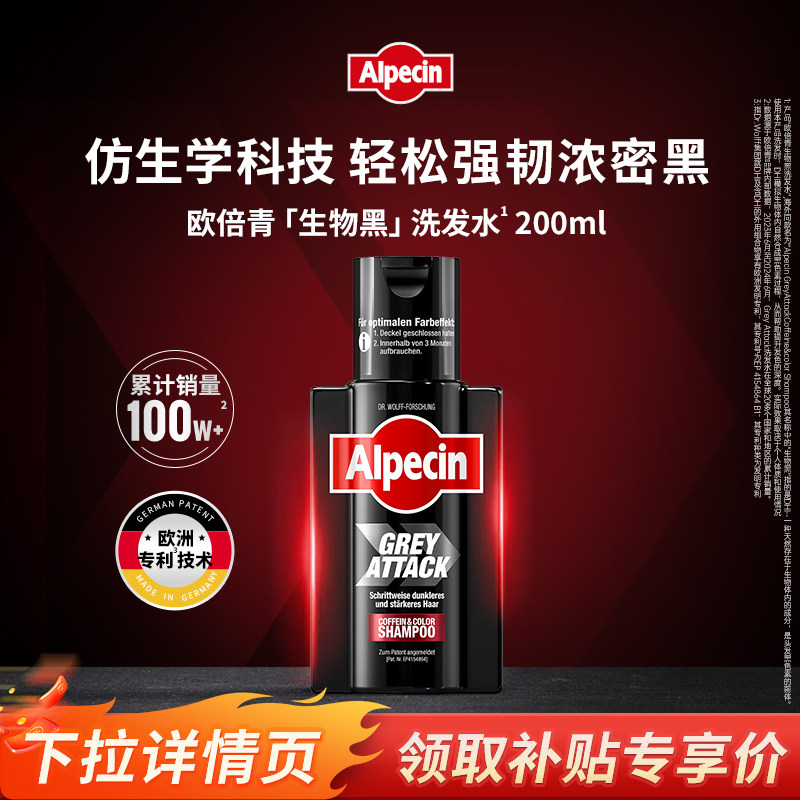 【Alpecin】欧倍青生物黑洗发水咖啡因强韧grey attack正品润黑