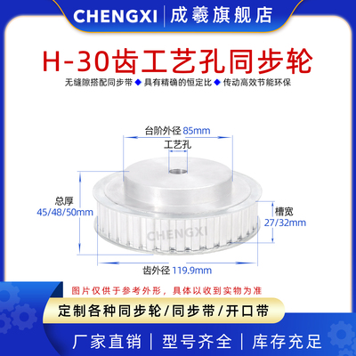 成羲工艺孔同步带轮H-30齿铝合金