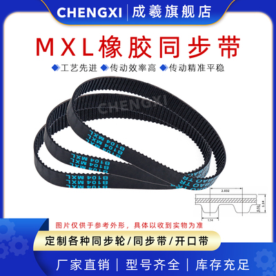 成羲橡胶耐磨损低噪音MXL同步带