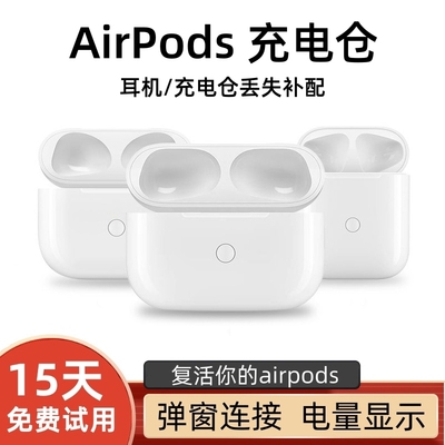 AirPods全系耳机/充电仓单只补配