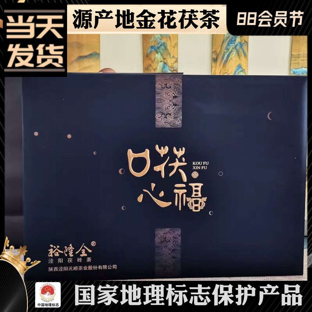 2017年泾阳茯茶裕隆全金花茯砖茶陕西特产西安黑茶礼盒叶特二级正