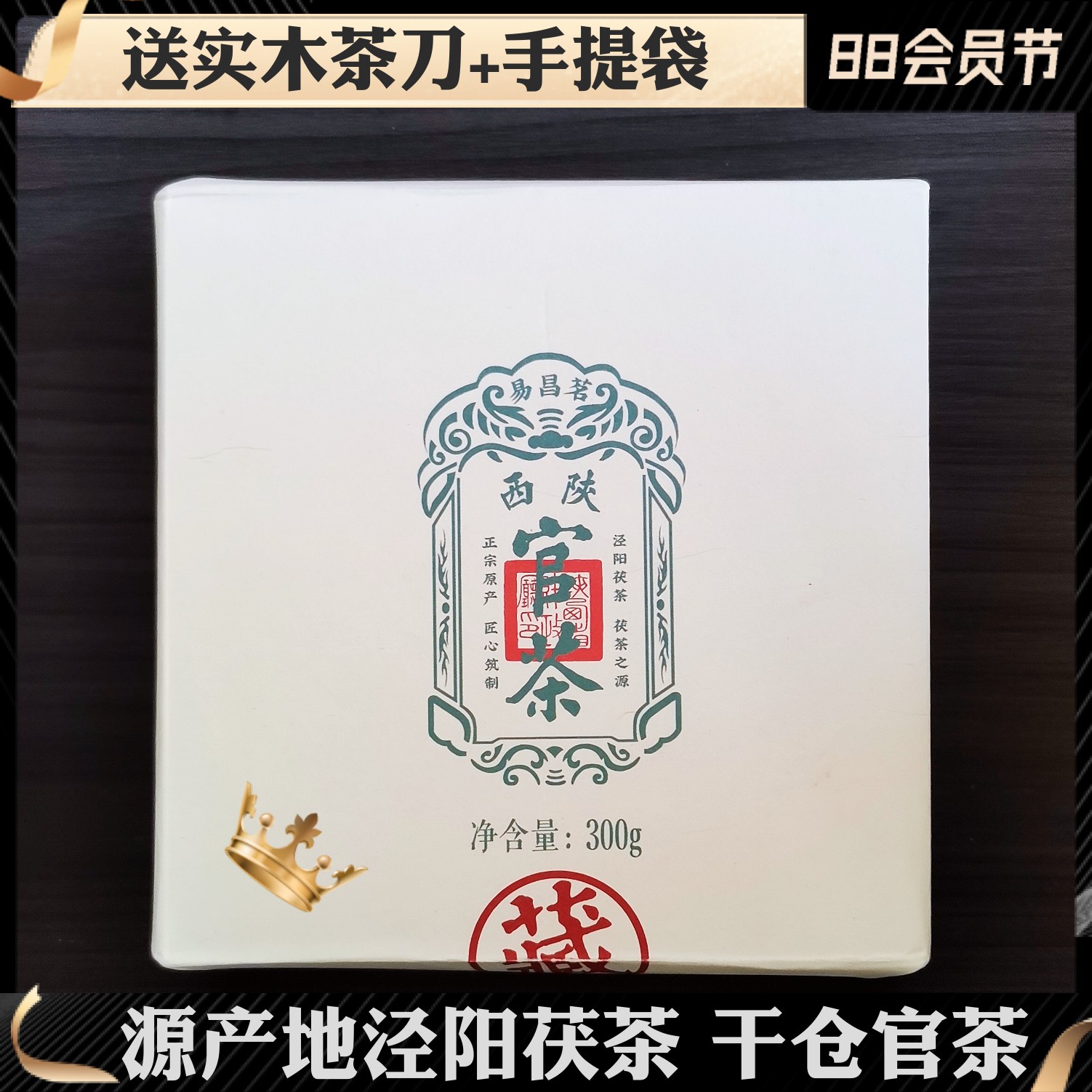易昌茗泾阳茯茶陕西西安特产黑茶茯砖茶金花茯砖正品官茶伴手礼叶