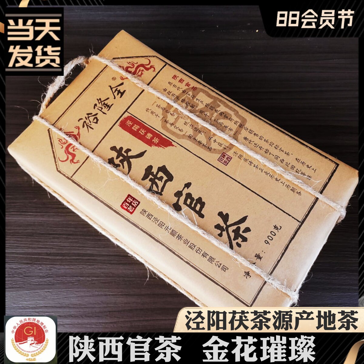 陕西官茶2019年泾阳茯茶金花茯砖茶西安特产咸阳茶叶特二级黑伏茶