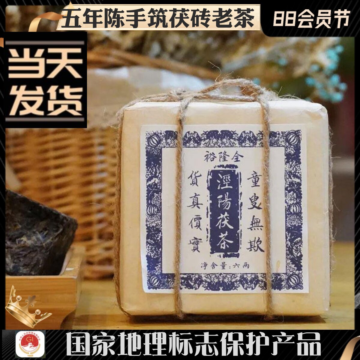 2021年裕隆全泾阳茯茶陕西特产茶叶黑茶金花茯砖官茶老特二级正品
