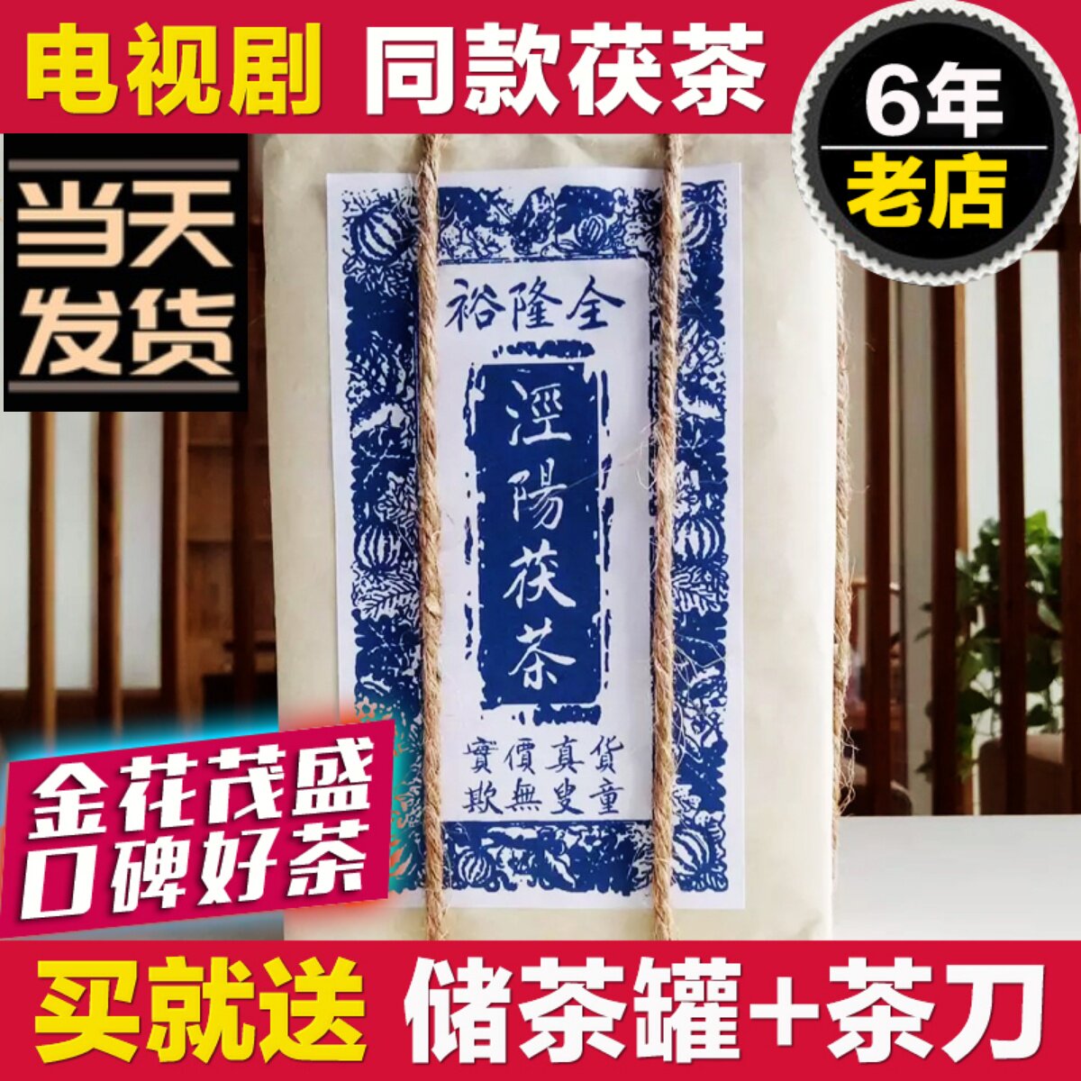 元顺茯茶裕隆全茯茶泾阳茯砖陕西特产黑茶金花茯茶砖茶特二级500g