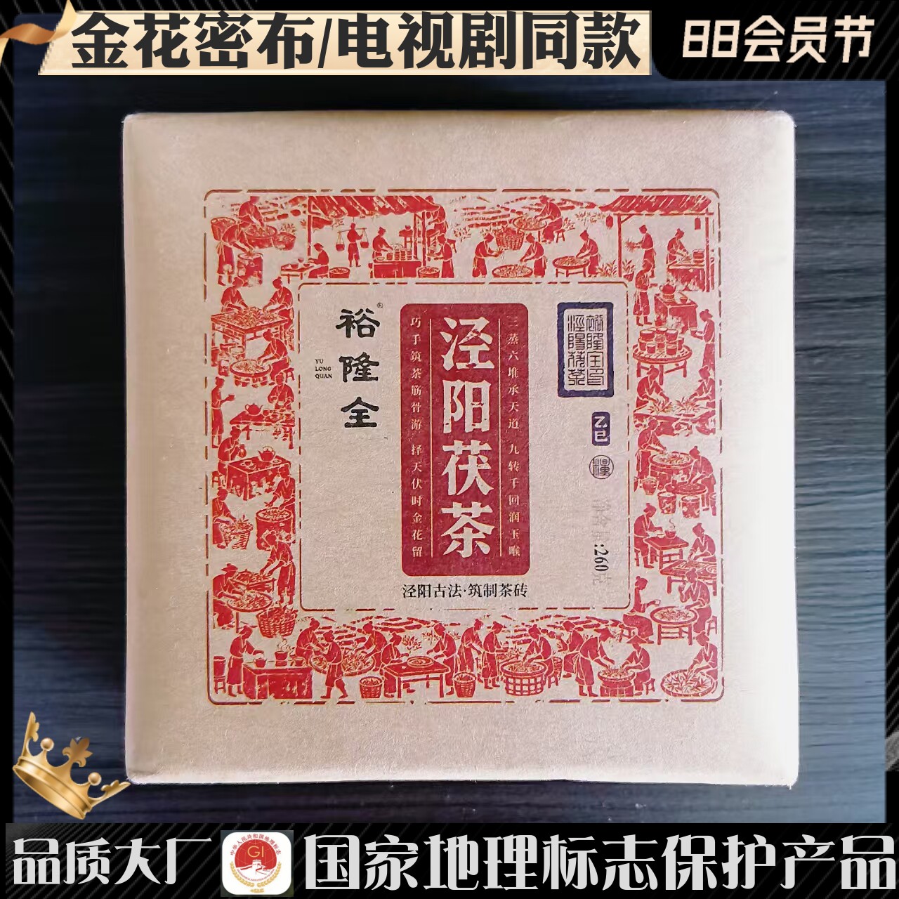 元顺茯茶裕隆全泾阳茯茶陕西特产西安黑茶伏茶金花茯砖茶小块经典