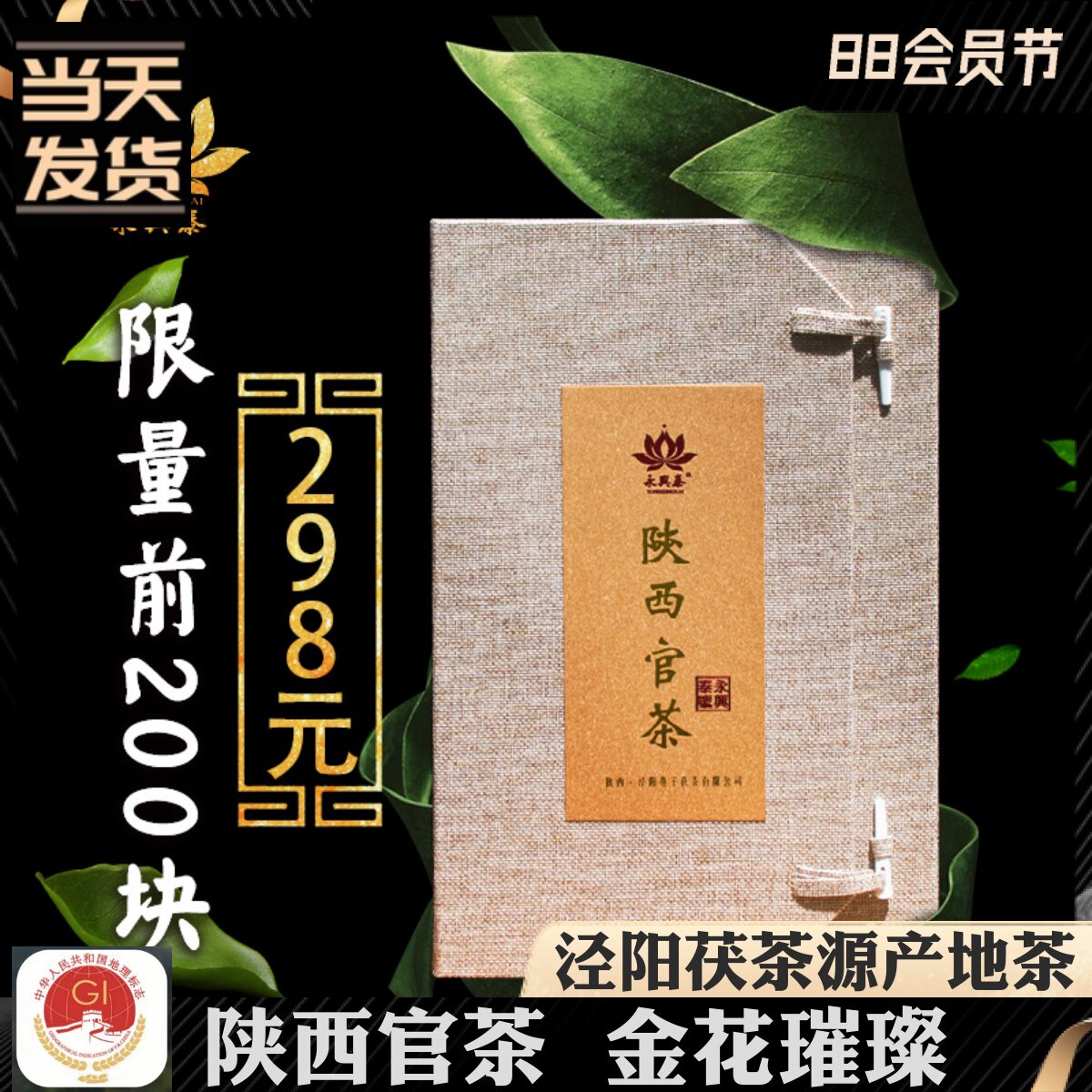 永兴泰茯茶泾阳茯茶陕西特产官茶礼盒装金花伏茶西安茯砖正品泾渭