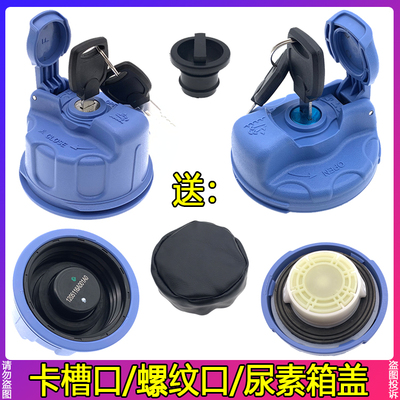 适配柳汽乘龙尿素箱盖H7/H5/M3/M5/609霸龙507尿素盖尿素桶盖子