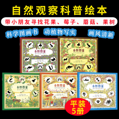 蒲公英童书馆自然图鉴5册