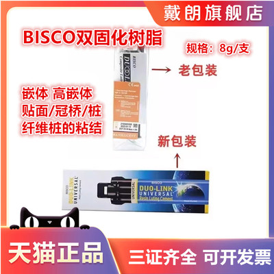 牙科BISCO双固化修复粘结树脂