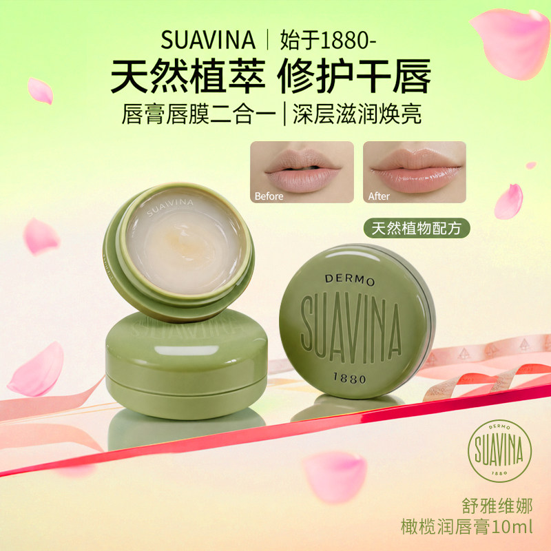 SUAVINA纯植物橄榄马卡龙唇膏女保湿滋润唇部打底淡化唇纹润唇膏