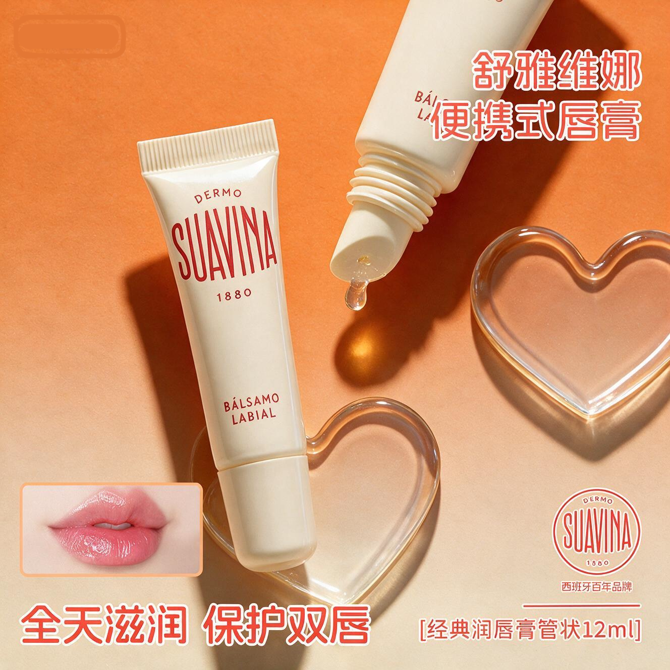 SUAVINA西班牙舒雅维娜马卡龙滋润保湿淡唇纹防干裂便携唇膏套装