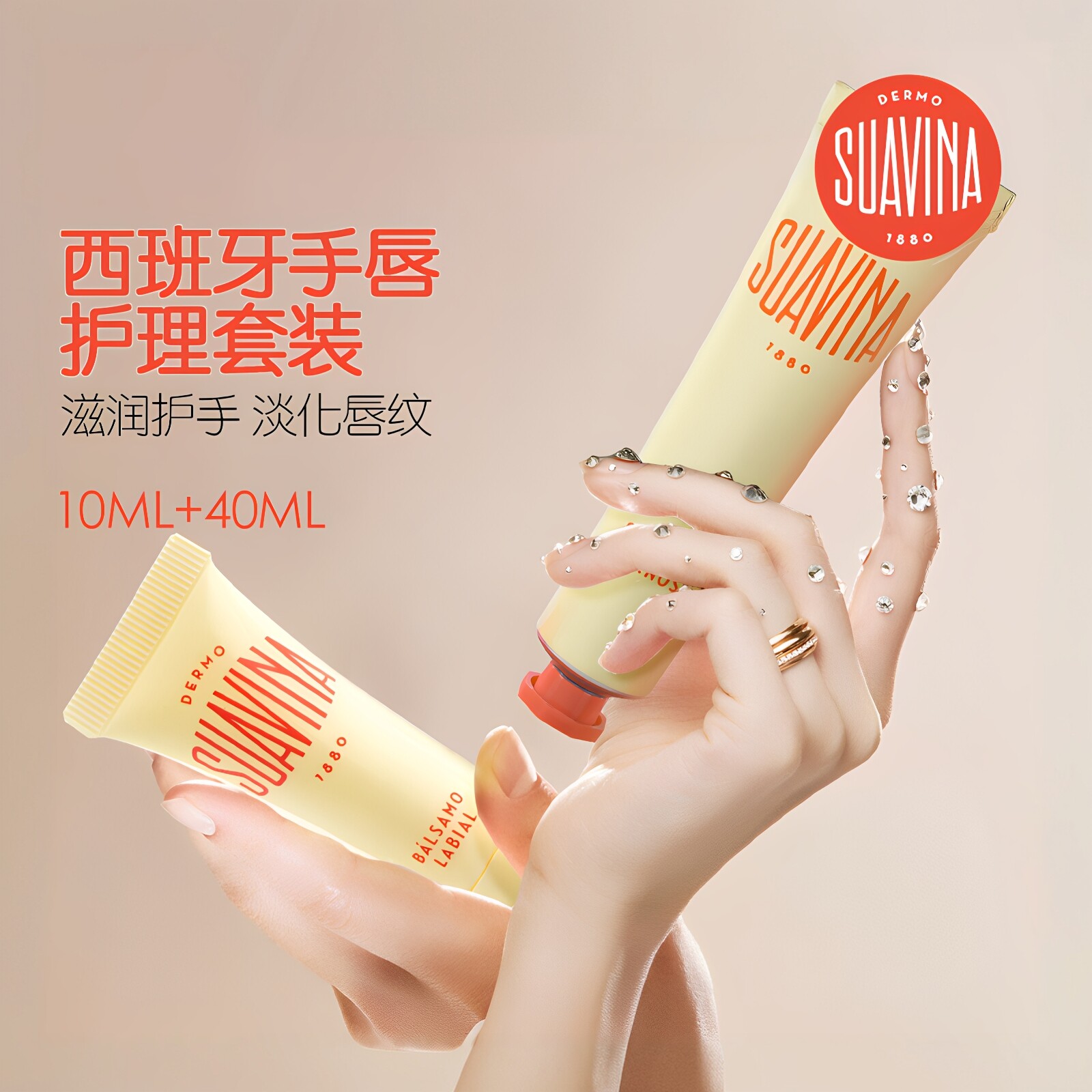 suavina西班牙舒雅维娜护手霜滋润保湿防脱皮补水秋冬皮唇膏套装