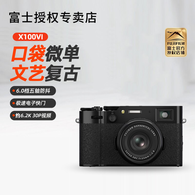 富士X100VI机身6.0档五轴防抖6.2K30P视频半幅相机 x100vi旁轴