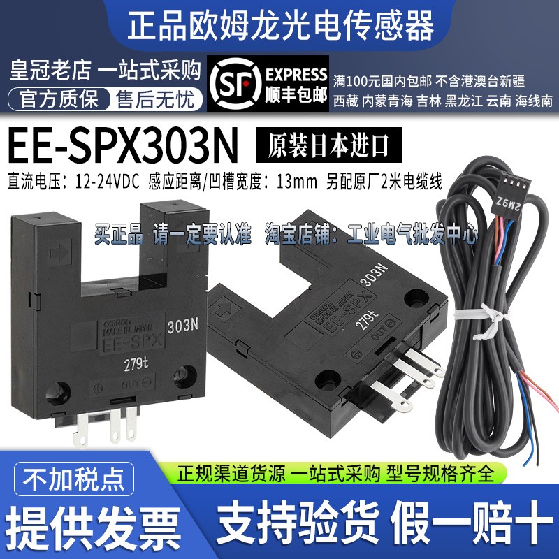 EE-SPX303N EE-SPX403N原装正品OMRON欧姆龙感应器U型光电开关_虎窝淘