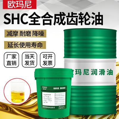 欧玛尼合成齿轮油SHC630 632 634 636 625 627减速机齿轮箱润滑油