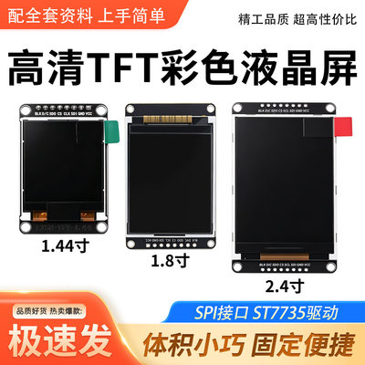 菡诚ST7735驱动彩色液晶屏高清