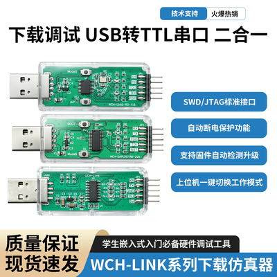 菡城WCHLink下载器固件升级