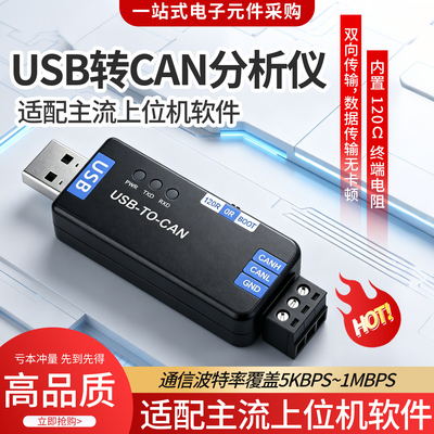 工业级USB转CAN配接器分析仪转换器透传canable开源模块PCAN工具