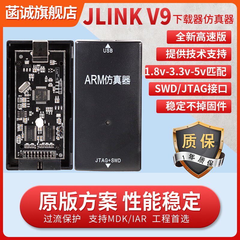 JLINK V9.6 ARM仿真器下载器 STM32单片机开发兼容V8烧录编程器_虎窝淘