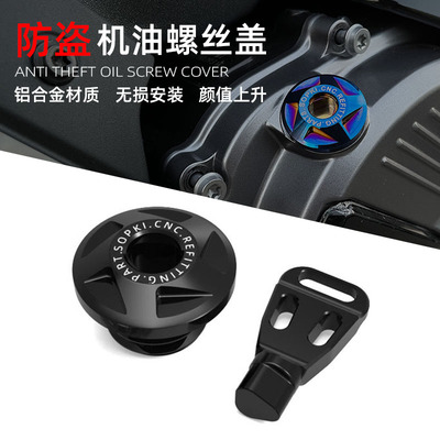 适用本田NSS350 X ADV350 FORZA佛沙300改装防盗机油尺防撬螺丝盖