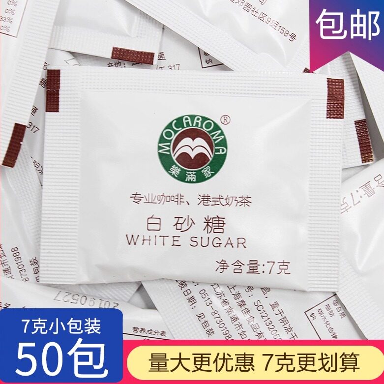 乐满家白糖包优质白砂糖咖啡红茶奶茶调糖伴侣糖包7克*50包邮包邮