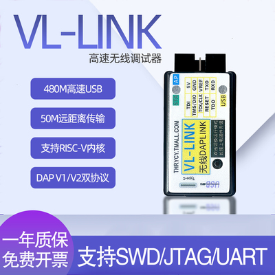 高速DAPLINK无线仿真下载器