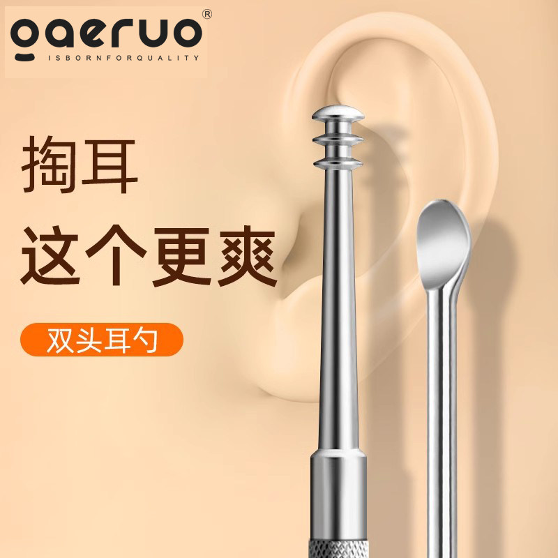 gaeruo盖罗不锈钢挖耳勺形螺旋耳勺成人技师专用掏耳神器