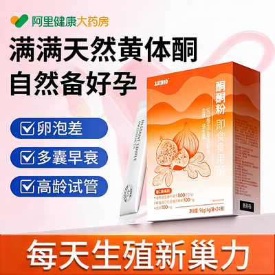 女士备孕补天然雌激素黄体酮粉亚麻籽无花果黑豆粉种子循环茶排卵