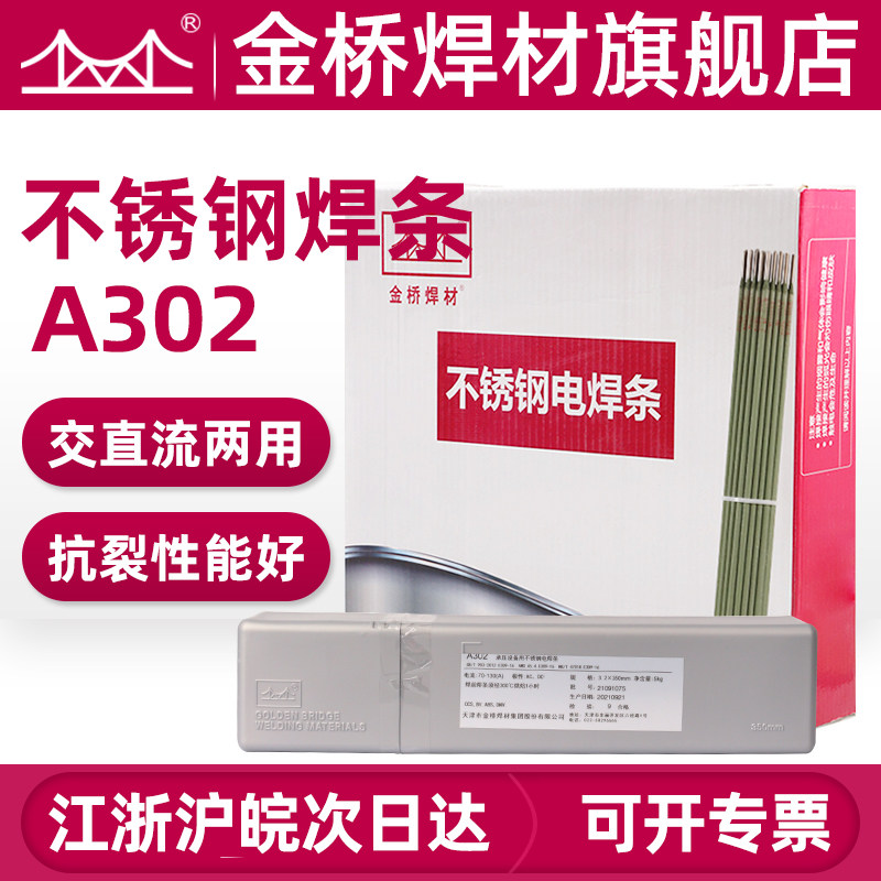 金桥电焊条A302 A312 E309承压不锈钢焊条碳钢铁焊接2.5 3.2 4.0_虎窝淘