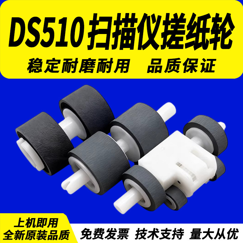 佳灵通适用 爱普生Epson DS510 搓纸轮 DS520 DS560 进纸轮 DS410 760 860扫描仪搓纸轮 分页轮 耗材配件全套
