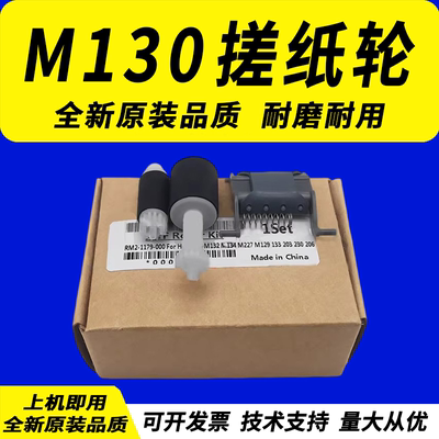 适用惠普搓纸轮分页器输稿器原稿