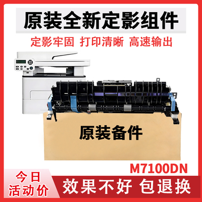 奔图M7100DNM7100DW定影组件