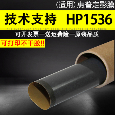 原装定影膜HP1020惠普1108
