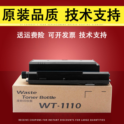 适用 京瓷1040废粉盒FS1041 1020MFP 1025MFP 1120MFP 1125MFP P1025D 1060DN M1520h废粉盒仓回收瓶 WT1110