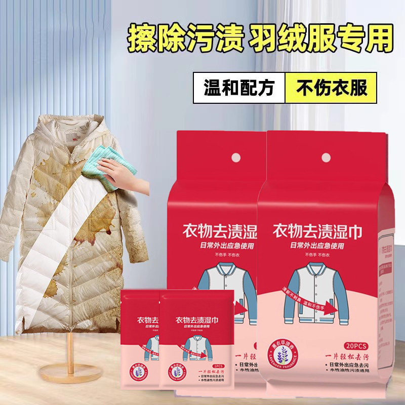 羽绒服清洁湿巾家用便携免洗强力去污衣物清洁湿纸巾干洗污渍专用