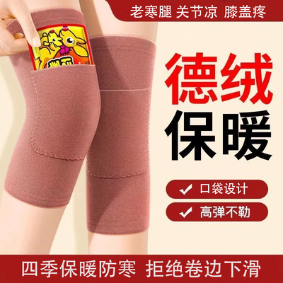 【德绒口袋保暖护膝】