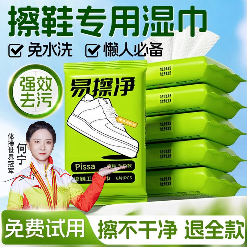 擦鞋湿巾小白鞋清洗剂清洁免洗擦鞋洗鞋运动皮鞋专用去污增白神器