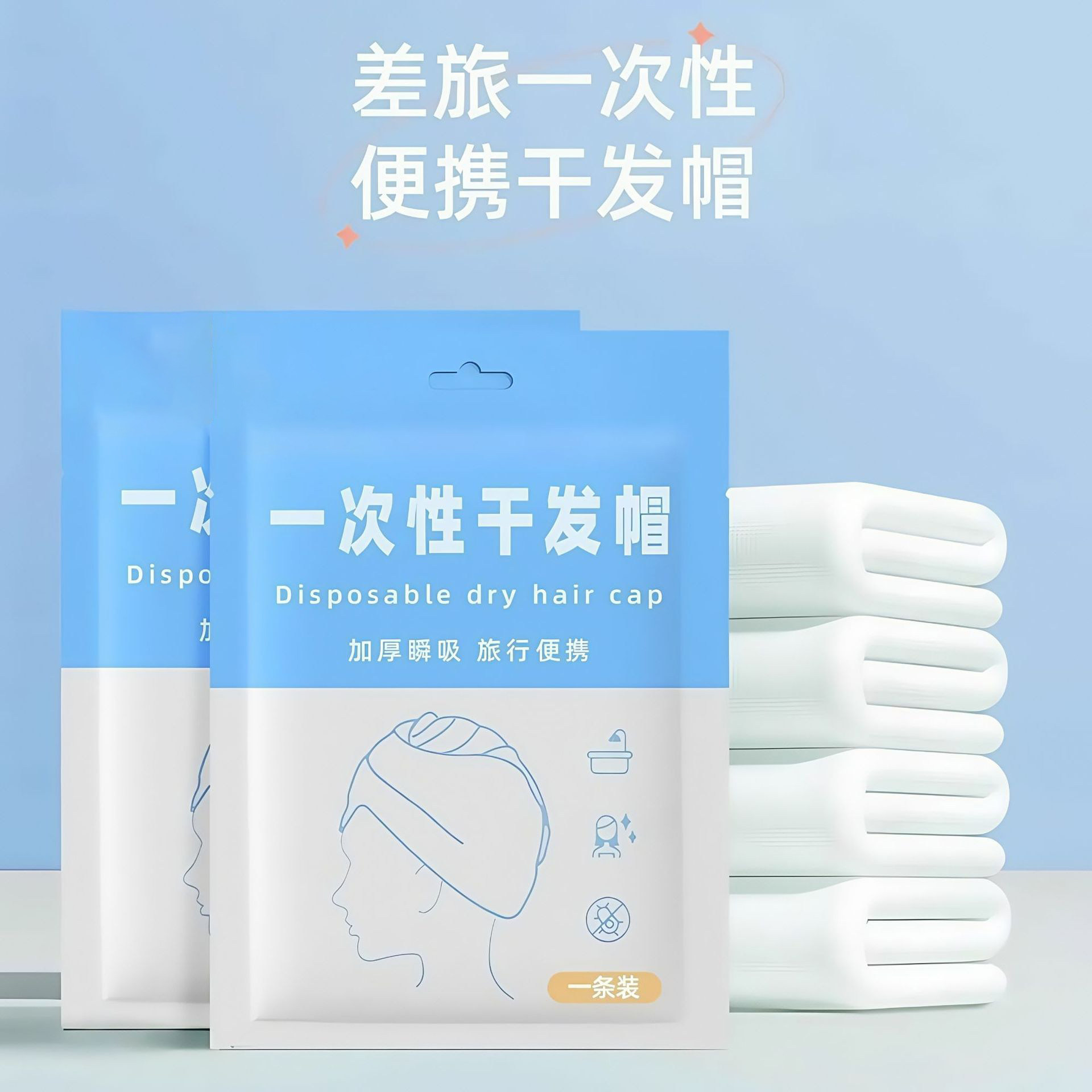 一次性干发帽女超强吸水包头发加厚一次性毛巾旅游用品便携旅行装
