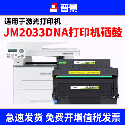 适用及墨JIMO JM2033DNA粉盒TN-30LK硒鼓JP2033DW JM2033DWA黑白激光打印一体机碳粉盒TN-30HK大容量版粉盒