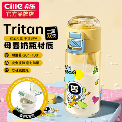 希乐勃勃猴学生tritan卡通吸管杯