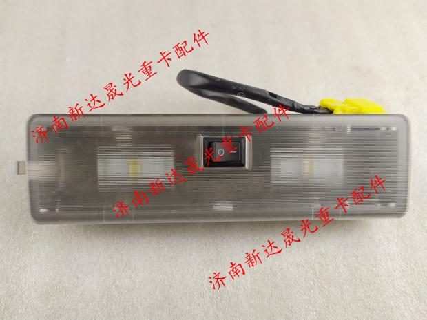 重汽汕德卡C7H豪沃T5G卧铺灯驾驶室室内照明灯阅读灯棚顶顶灯原厂