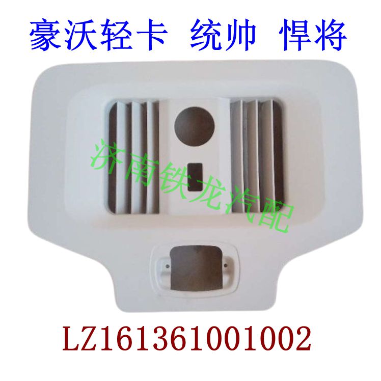 重汽原厂豪沃轻卡悍将统帅天窗护框顶窗护框护罩LZ161361001002